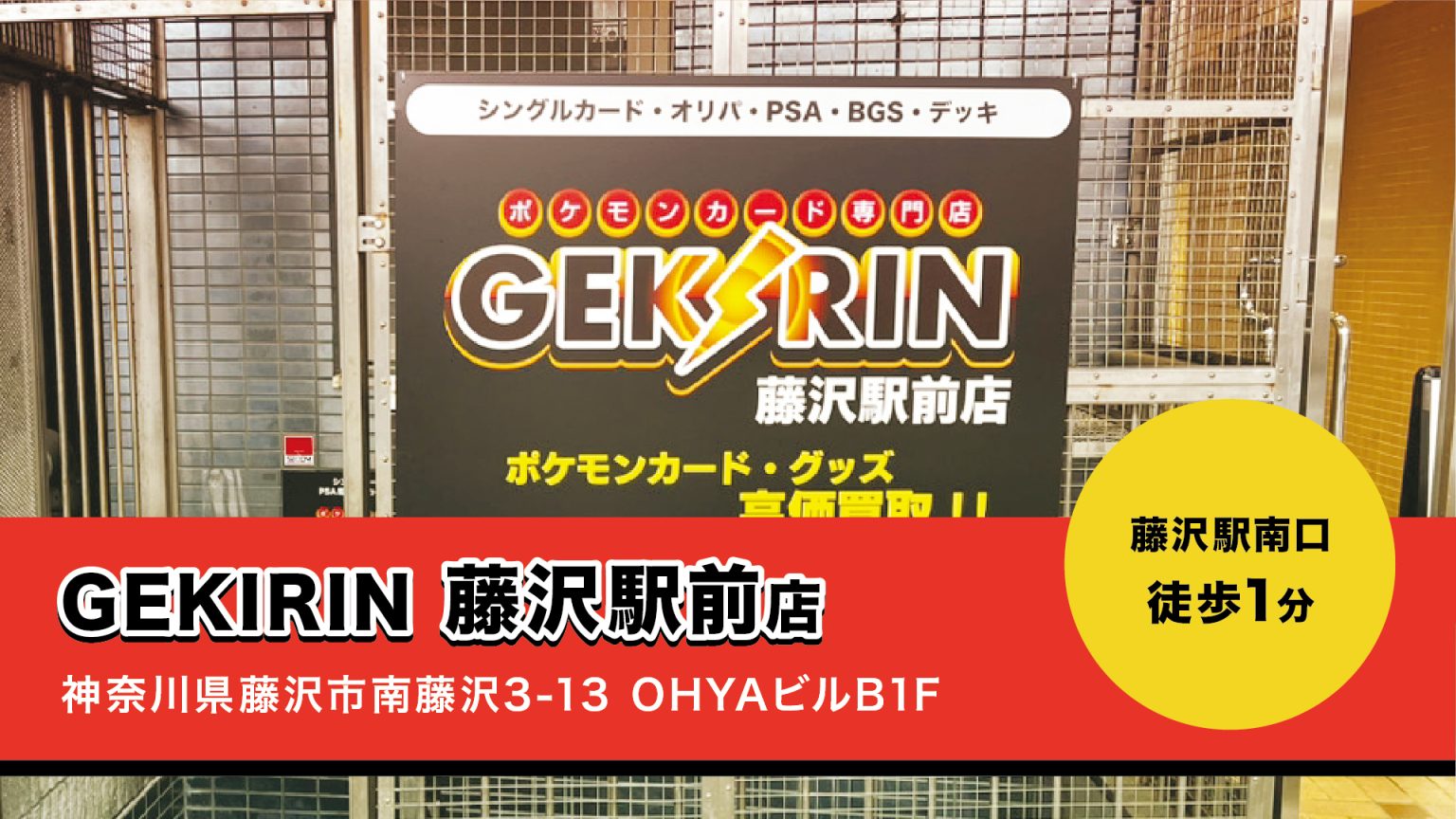 GEKIRIN2 ｜ポケカ・トレカ・ホビーの販売、買取をおこなっているGEKIRIN（げきりん）の公式サイト。神奈川、東京、静岡と出店エリア ...